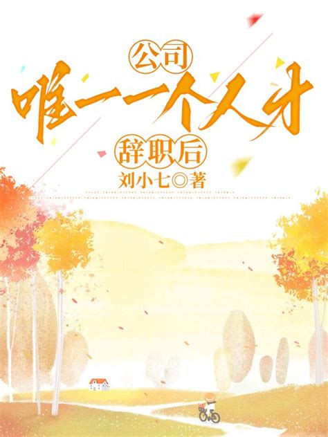 男主强制爱系列小说推荐霸道强势宠爱言情文合集 总裁文学网