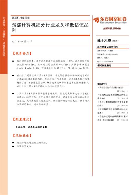 计算机行业周报：聚焦计算机细分行业龙头和低估值品钟