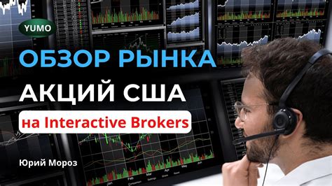 Отбор лучших акций для торгов на Американской бирже трейдинг акции Youtube