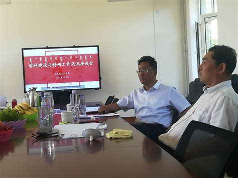 马克思主义学院召开学科建设与科研工作交流座谈会 马克思主义学院 呼和浩特民族学院