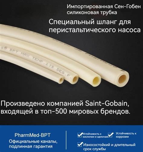 Трубка Перистальтического Насоса купить на OZON по низкой цене