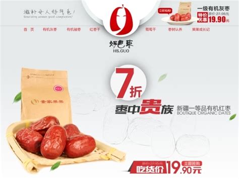 淘宝店铺首页装修 红枣丶左神 站酷zcool