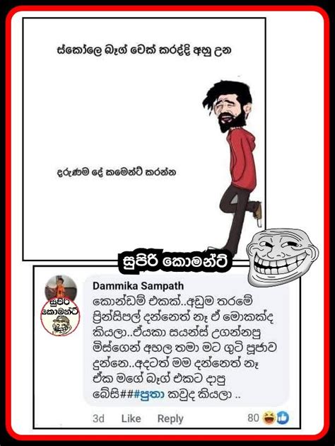 සුපිරි කොමන්ට් Malawade Facebook