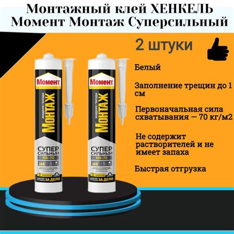 Монтажный клей ХЕНКЕЛЬ Момент Монтаж Суперсильный (400г) картридж 2 шт ...