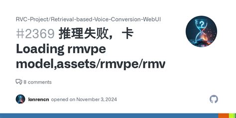 推理失败，卡loading Rmvpe Modelassetsrmvpermvpept · Issue 2369 · Rvc