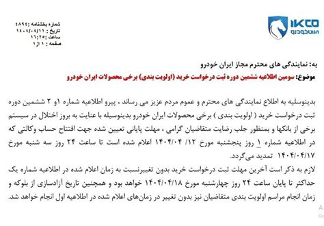تمدید مهلت افتتاح حساب وکالتی ایران خودرو جزئیات ایمنا
