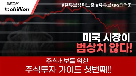 초보자를위한 주식투자방법기본전략 Youtube