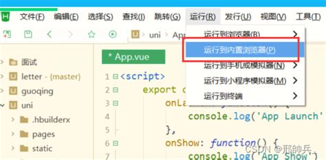 uni app 超详细教程（一）（从菜鸟到大佬） javascript zhousenshan 华为开发者空间