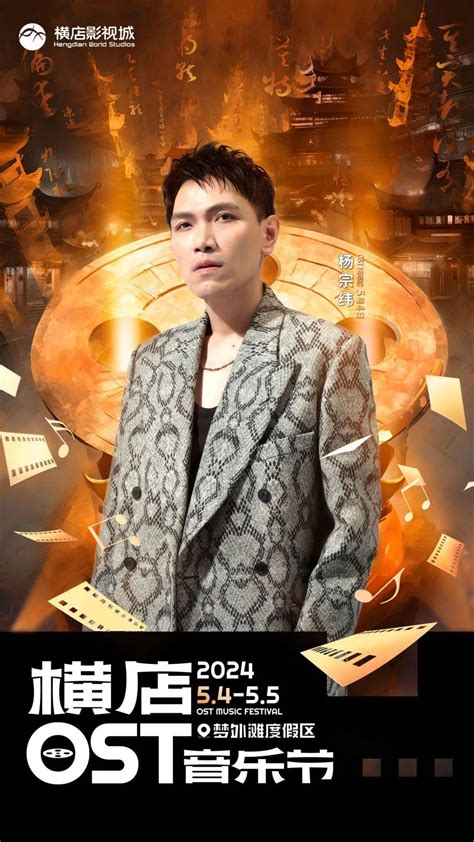 买一送一！横店ost音乐节最全购票指南来啦！演出外滩门票