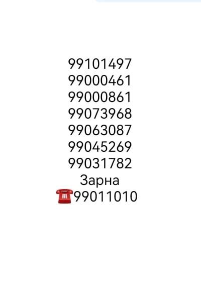 Дугаар авна зарна