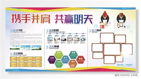 携手同行共创辉煌忘我才能有我真诚敬业手绘卡通展板素材模板下载 图巨人