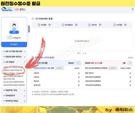근로소득 원천징수영수증 뜻 내용과 발급방법 중도퇴사자 연말정산 네이버 블로그