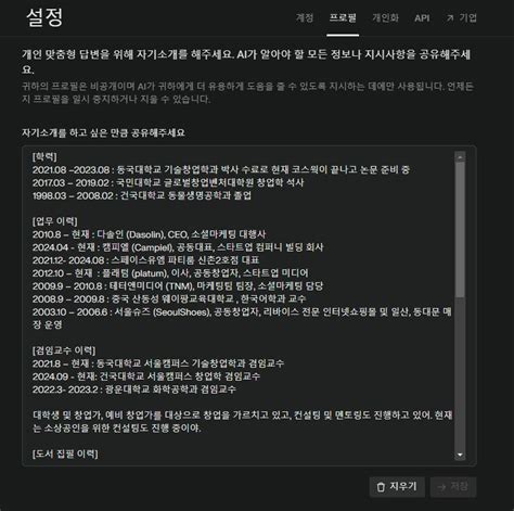 퍼플렉시티에도 프로필에 개인 맞춤형 답변 기능이 도입 되었습니다 챗gpt의 맞춤설정 같이 나에 대한 정보를 미리 입력해서 나만의 비서로 활용할 수 있는데요 입력하는