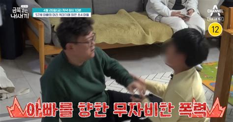 아빠 뺨 때리고 욕하는 11살 늦둥이 아들오은영 수위 높다 심각
