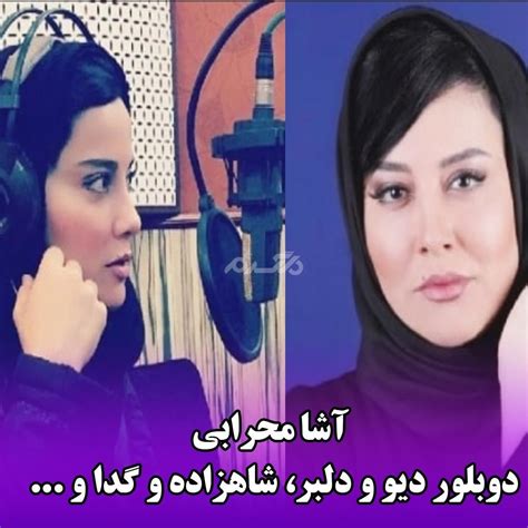 بهترین دوبلورهای زن و مرد ایرانی که در بازیگری ترکاندند عکس و اسامی