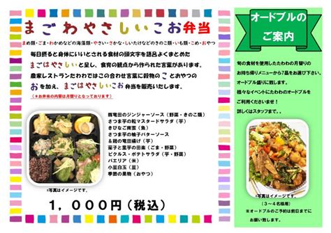 お弁当のご案内 たわわタウン谷山