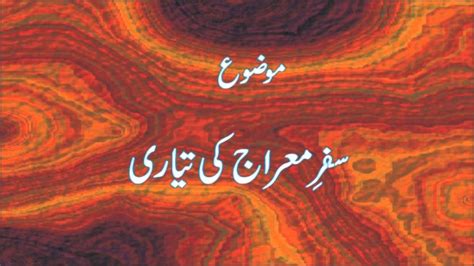 SAFR E MERAJ KI TAYYARI Syed Zaheer Ahmad Shah Hashmi 923457677175