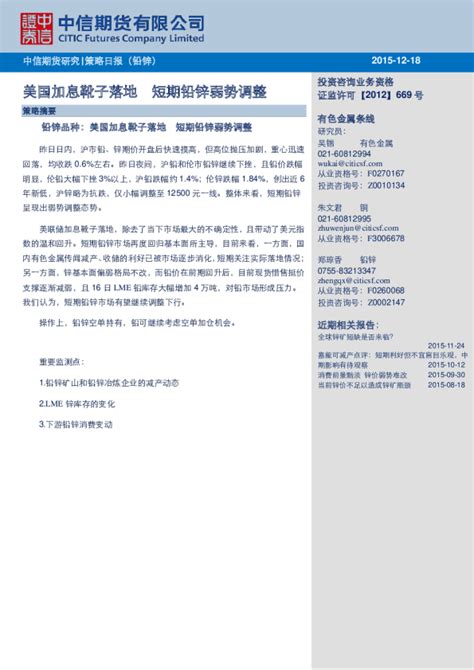 策略日报（铅锌）：美国加息靴子落地 短期铅锌弱势调整