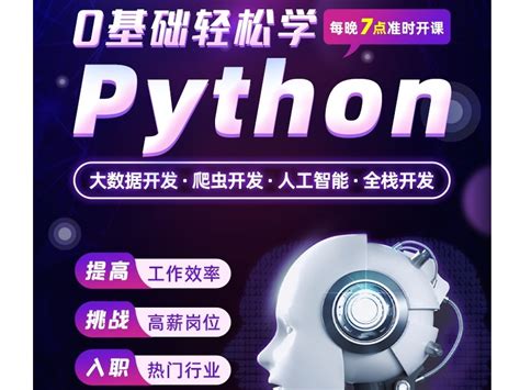 教育类落地页 python P图师傅 站酷ZCOOL