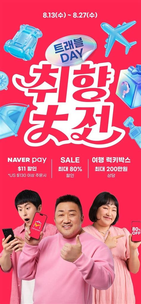 알리익스프레스 레저용품 등 100개 브랜드 취향대전