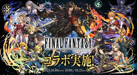 【パズドラ】ファイナルファンタジーコラボ開幕！【ffコラボ】 パズ速 パズドラ情報まとめ