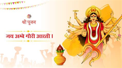 Om Jai Ambe Gauri Aarti । ॐ जय अम्बे गौरी आरती । माता Ambe Ji Ki Aarti