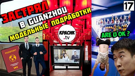 КИТАЙ №17 | МЕНЯЮ ПАСПОРТ. САЛЬТУХА ОТ СЕРГО. МОДЕЛЬНЫЕ ПОДРАБОТКИ ...