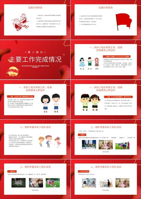 少先队辅导员工作述职汇报ppt模板【30页】 格调办公