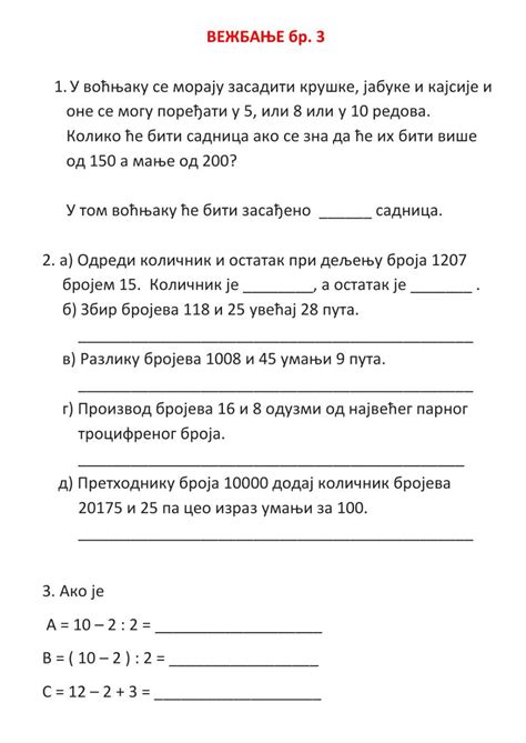 Рачунске операције Worksheet Live Worksheets