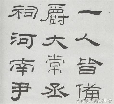 名家臨名帖林散之臨作乙瑛碑臨習範本 每日頭條