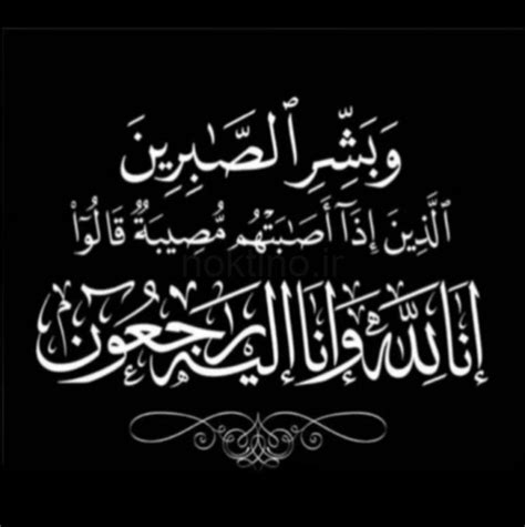 50 عکس نوشته و پروفایل انالله واناالیه راجعون جدیدباکیفیت