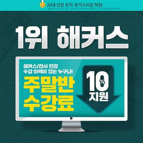 해커스 인강 학습자 위한 토익·토플 주말반 강의 수강료 지원 이벤트 진행 아주경제