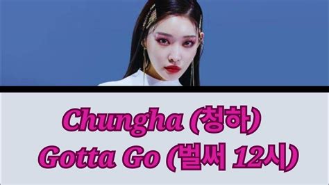 Chung Ha Gotta Go Lyrics 청하 벌써 12시 가사 Youtube