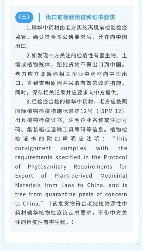 解读｜海关总署关于进口老挝植物源性中药材植物检疫要求的公告 昆明滇池泛亚文化研究学会