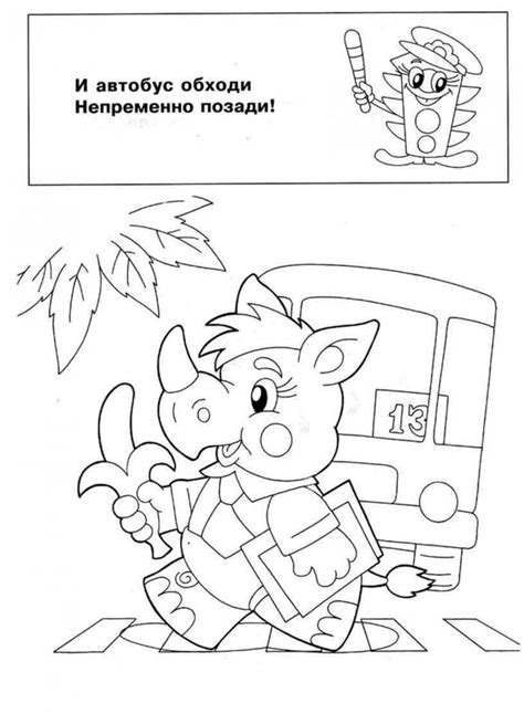Раскраски На тему азбука безопасности для дошкольников (29 шт ...