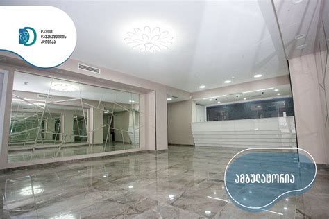 დაათ David Davarashvili Clinic დავით დავარაშვილის კლინიკა