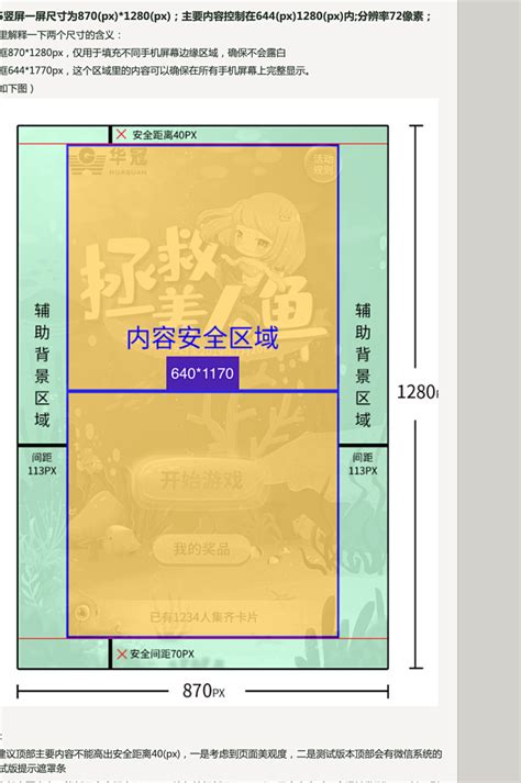科普 移动端的h5设计尺寸规范 H5一屏安全区域 一屏尺寸