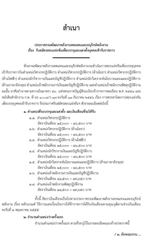 กรมพัฒนาพลังงานทดแทนและอนุรักษ์พลังงาน รับสมัครสอบเป็น ข้าราชการ 7 ตำแหน่ง ครั้งแรก 12 อัตรา