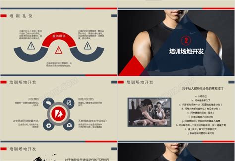 红色商务通用私人健身教练培训体育运动全民户外锻炼ppt模板下载 觅知网