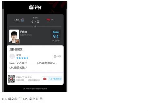 심각하다는 중국의 페이커 숭배 유머 게시판