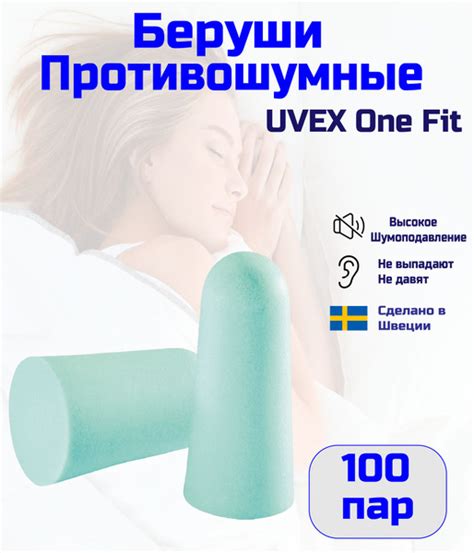 Беруши, противошумные вкладыши Uvex 2112 045, для сна, путешествий, 100 ...