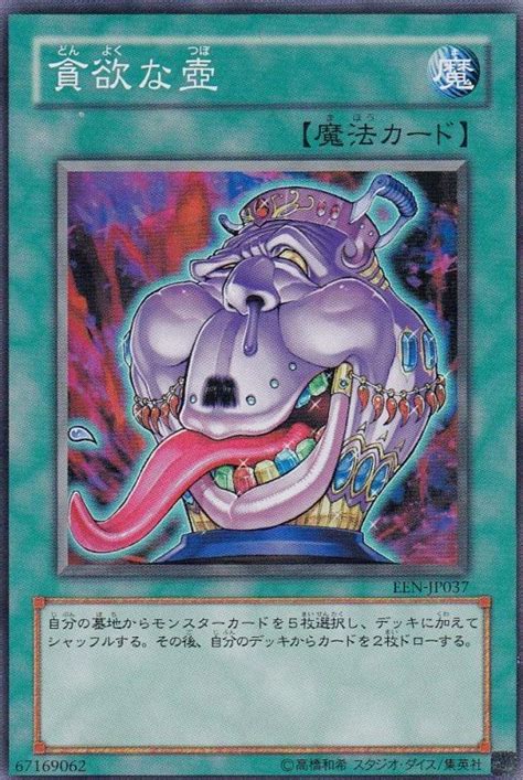 貪欲な壺