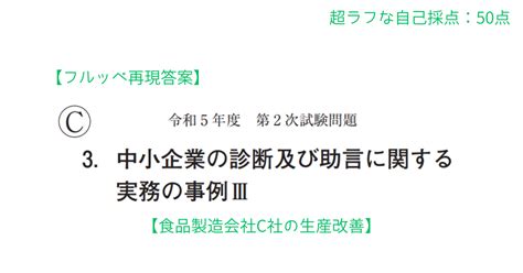 【r5年度2次試験 事例Ⅲ・再現答案】高級ホテル御用達 食品製造会社の次なる狙い｜フルッペ