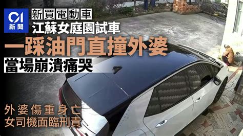 剛買新款電動車 女司機發動後一踩油門直接撞死外婆崩潰痛哭
