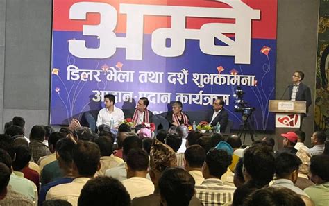 अम्बे ग्रुपको शुभकामना आदानप्रदान कार्यक्रम ५ सय जनाभन्दा बढी