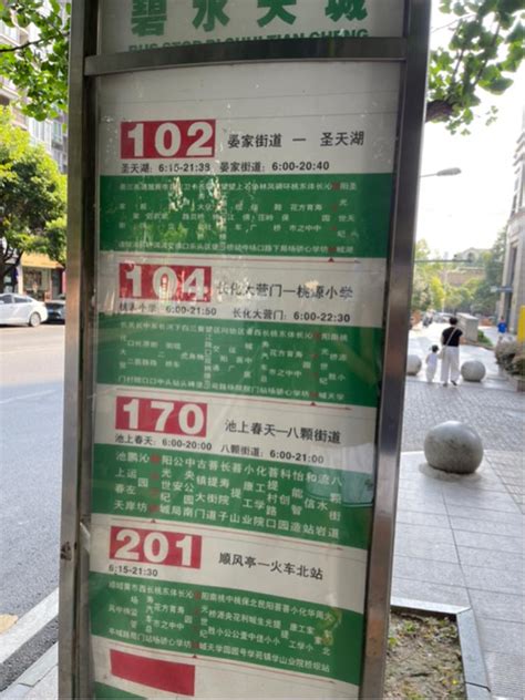 长寿碧水天城公交站 重庆网络问政平台