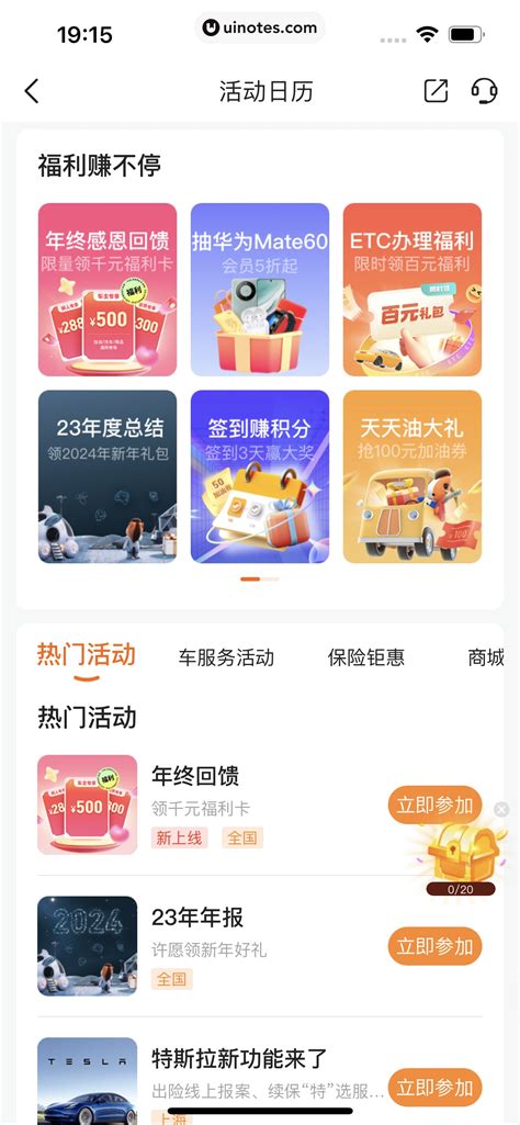 平安好车主 App 截图 0527 Ui Notes