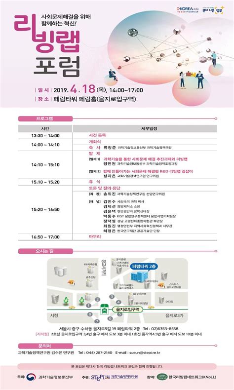 과기정통부 ‘사회문제해결을 위해 함께하는 혁신 리빙랩 포럼 개최 아주경제