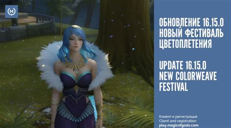 Обновление — Update 16 15 0 Magic Of Gods