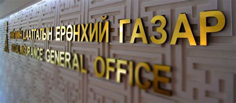 Хангай сум Нийгмийн даатгал Facebook